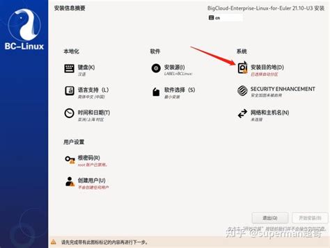centos linux的替代品（五） bigcloud enterprise linux for euler 21 10 u 3基础安装教程