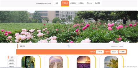 springboot java php node python社交网络平台的设计与开发【计算机毕设】 后端开发社交网站 csdn博客