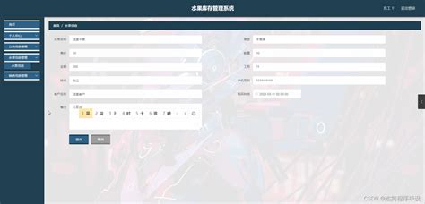 java水果库存管理系统 开题 源码 java数据库水果库存管理系统 csdn博客