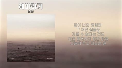 짙은 해바라기 Youtube