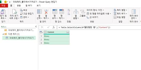 폴더에서 가져오기 여러 파일 취합하기