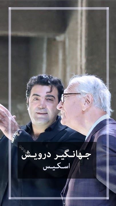 جهانگیر درویش و اسکیس Youtube
