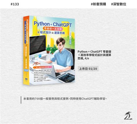 天瓏資訊圖書 天瓏新書預購 深智數位 Python Chatgpt 🟡【python