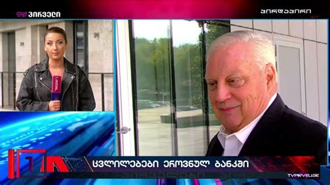 პირველი ინტერვიუ ეროვნული ბანკის საბჭოს წევრთან რომელიც ადასტურებს რომ ბანკში დიდი პროტესტია