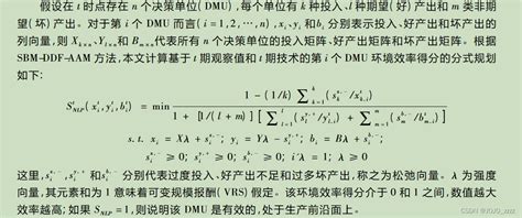 一文详细说明sbm、sbm ddf、ddf、nddf、ml指数是什么（学习笔记） sbm ddf模型 csdn博客