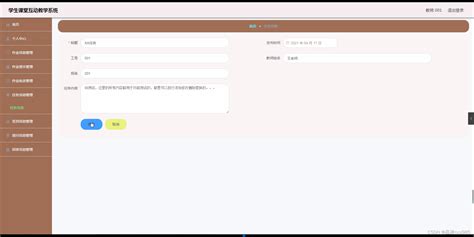 【附源码】计算机毕业设计java学生课堂互动教学系统java互动课堂源码 Csdn博客