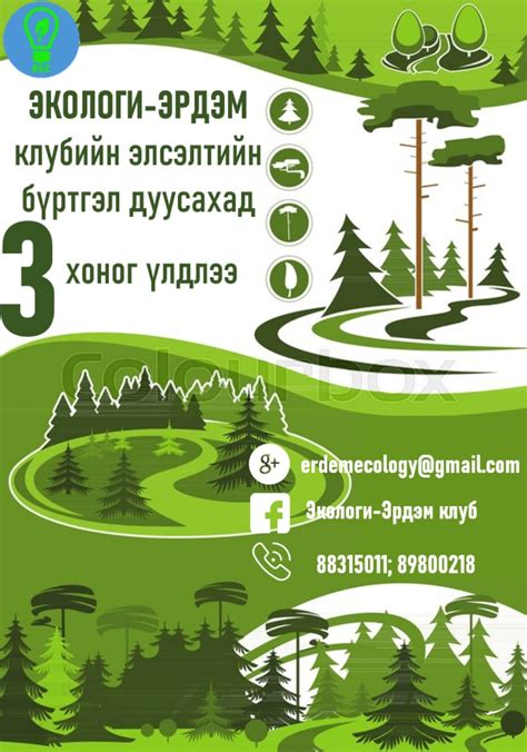 Сайн байцгаана уу МУИС ийн Экологи Эрдэм Клуб Eec Facebook