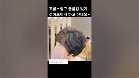 엄마 머리 추천 두상컷휘향원장 숏컷 사모님머리 엄마머리 사모님헤어 아이롱펌전문 중년머리 중년여자 중년여자머리