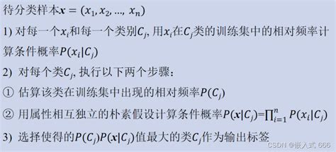 监督学习 贝叶斯分类器 csdn博客