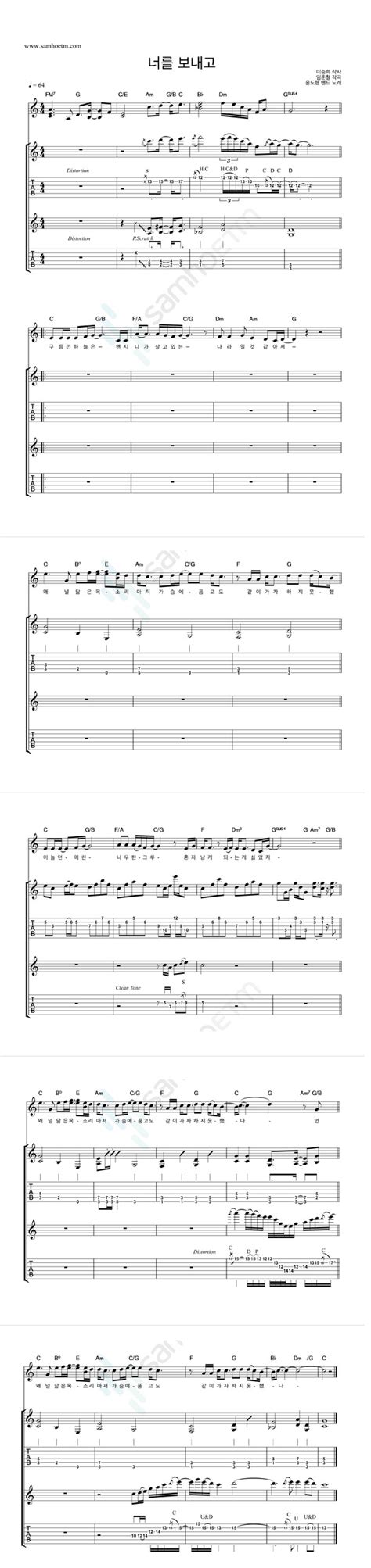 윤도현밴드 너를 보내고 기타 악보 타브 네이버 블로그