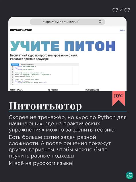 Подборка бесплатных Python тренажёров Часть 1 Пикабу