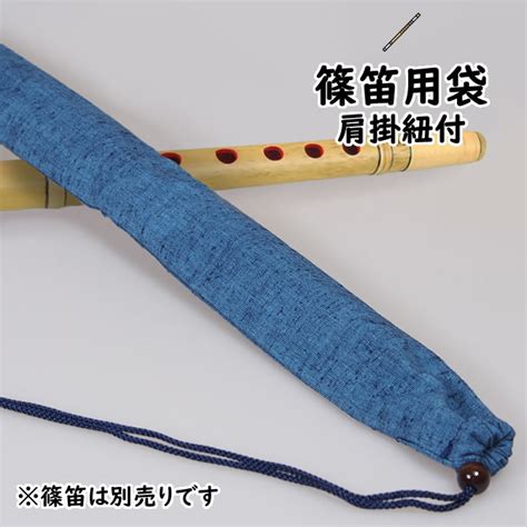 【楽天市場】＜メール便対象＞ 和楽器用品 篠笛用袋 肩掛け紐付き 柄：紬（つむぎ） [ 篠笛袋 横笛袋 しの笛袋 篠笛 ケース 横笛 七本調子