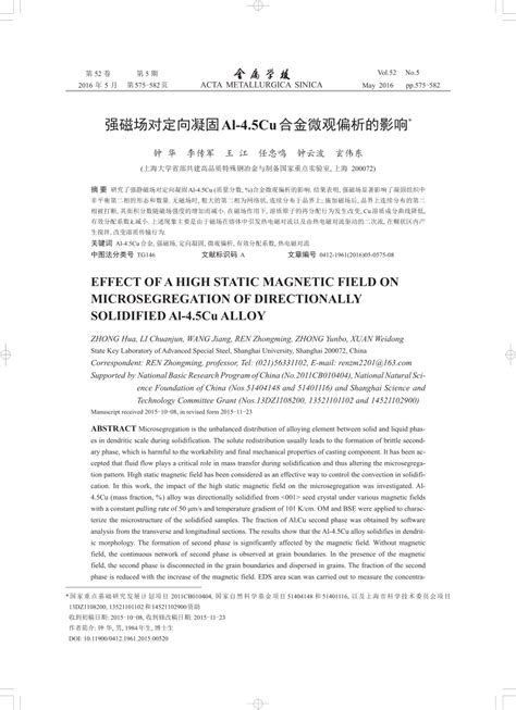 Pdf Effect Of A High Static Magnetic Field On The Microsegregation Of Directionally Solidified