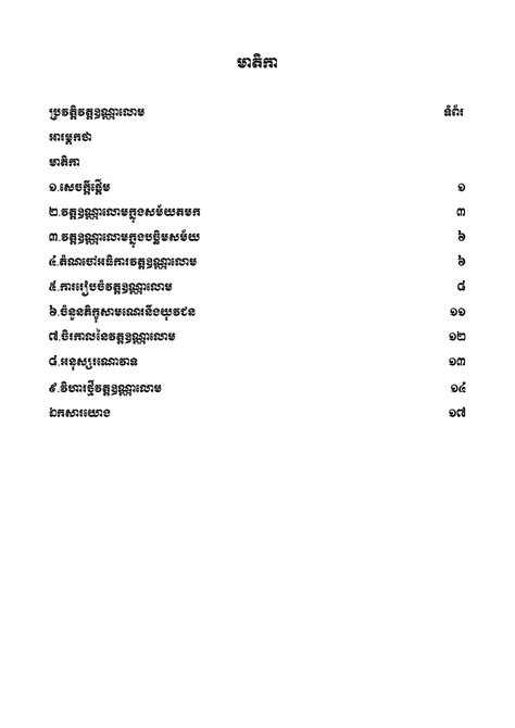 សមាគមអ្នកអក្សរសិល្ប៍កម្ពុជា Cambodia Literati Association Added A New