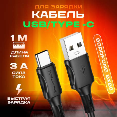 Кабель Usb 2 0 Usb Type C Borofone Bx80 Type Провод купить по низкой