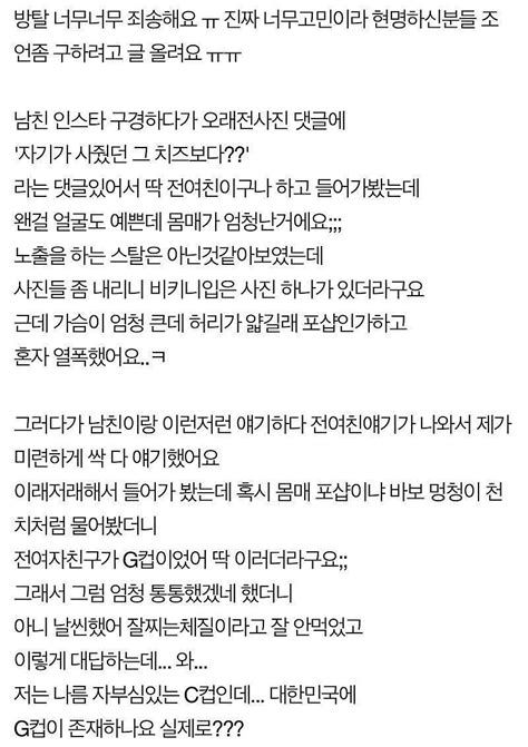 남자친구 전여친 가슴이 G컵이었다네요  유머 움짤 이슈 에펨코리아