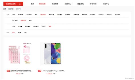 电商商品分类设计 csdn博客