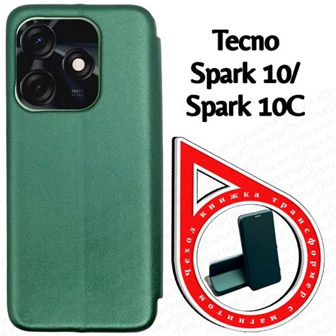 Чехол книжка для телефона Tecno Spark 10 10c Ki5q Ki5m 6 6 темно зеленый Трансфомер