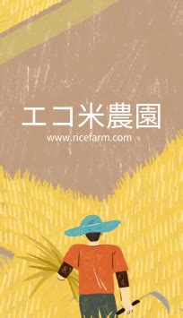 茶色のイラストかわいいエコフレンドリーな軽米農園 미리캔버스
