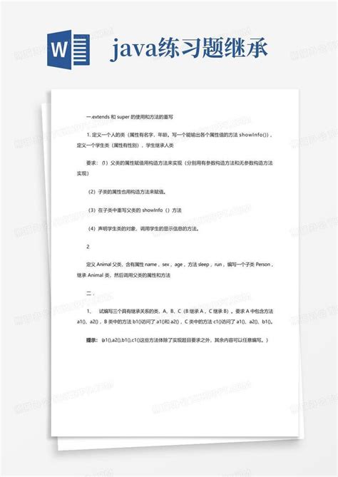 java练习题继承Word模板下载 编号lbbajvpz 熊猫办公