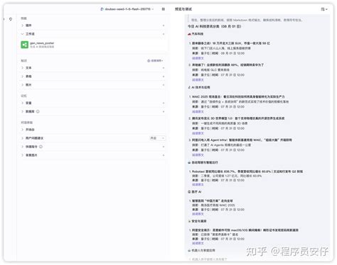 保姆级教程！字节全家桶秒搭扣子开源版，附赠实用 Ai 智能体开发实战 知乎