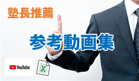 Excelvba学習 塾長おすすめ動画集 エクセル開発 Excelvbaオンライン学習サイト「タケモ塾」