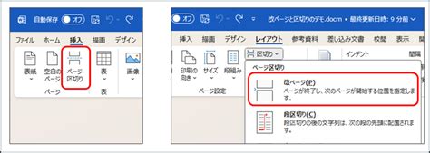 Wordの「ページ区切り」と「改ページ」は違うものだった