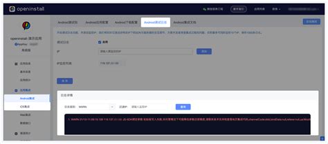 web常见问题 openinstall