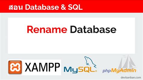 สอน Database And Sql Rename Database เปลี่ยนชื่อฐานข้อมูล Youtube