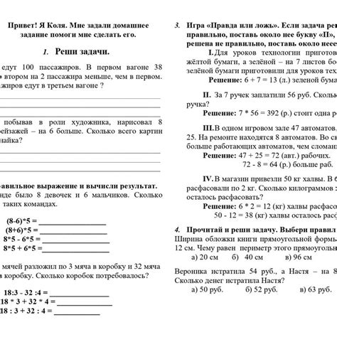 Рабочий лист Математика 3 класс Задачи