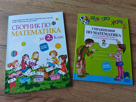 Сборник по математика Упражнения по математика за 2 клас гр Плевен Мара Денчева • Olx Bg