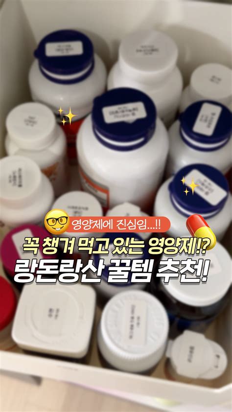 아랑 자기관리 필수템 꼭 챙겨먹는 영양제 추천💊 오늘은 혈당비만관리혈액순환에 좋은 영양제들인데요 ☑️덴프스 고큐텐 더블케어 항산화 혈압영양제로 알려져있는데 꽤