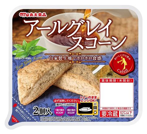 【丸大食品】新ブランド『おいしいひと休み Cafelf（カフェルフ）』より、スコーン2品が新発売！ 丸大食品株式会社のプレスリリース