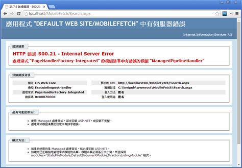 Iis 伺服器 Aspnet 應用程式 0x8007000d 問題處理方式 G T Wang