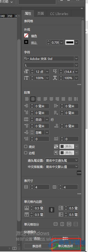 Adobe Indesign怎么将表格文字居中对齐? Indesign把文字垂直居中的方法 极光下载站 Adobe Indesign怎么将表格文字居中对齐? Indesign把文字垂直居中的方法 极光下载站