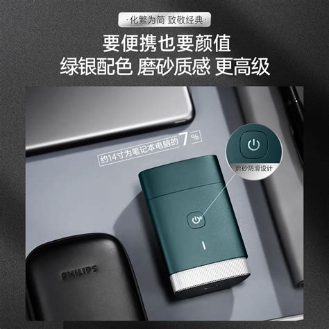 飞利浦迷你电动剃须刀男士小巧型便携式官方正品旗舰店新款剃须刀