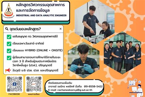 👷🏻 สาขาวิศวกรรมอุตสาหการ มทส Industrial Engineering Sut