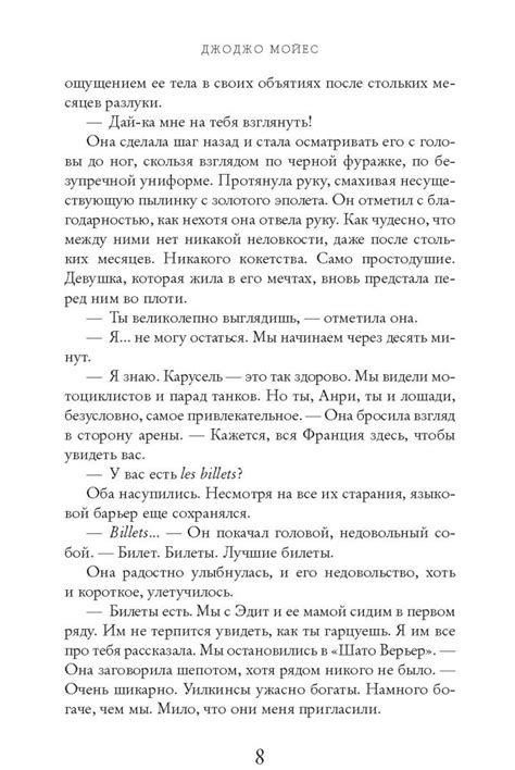 Книга: Танцующая с лошадьми - Джоджо Мойес. Купить книгу, читать ...