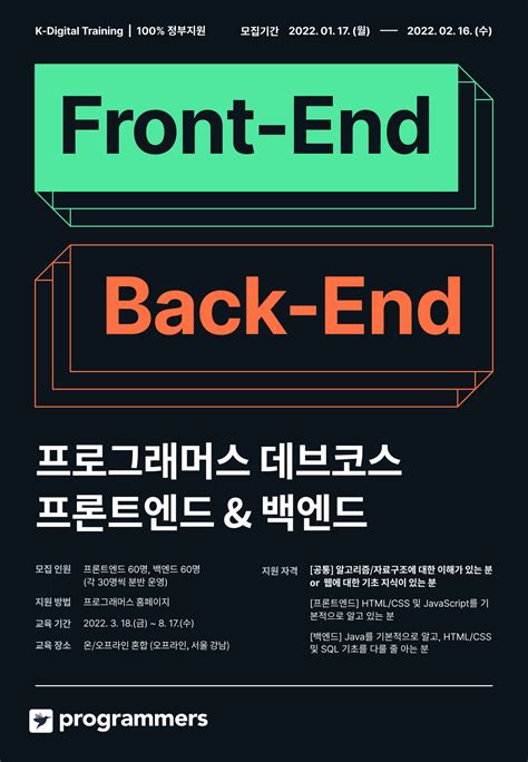 프로그래머스 🚀 프로그래머스 데브코스 프론트엔드 and 백엔드 2기 모집 시작 🚀 ︎프론트엔드