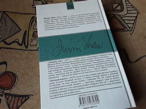 Книга: Нищий, вор. Ночной портье - Ирвин Шоу. Купить книгу, читать ...