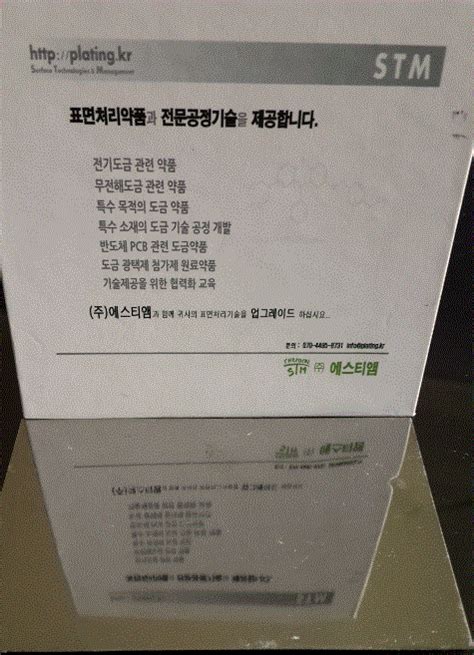 도금 첨가제 제조 원료약품 금속용 중인 무전해 니켈도금 Enp 6520