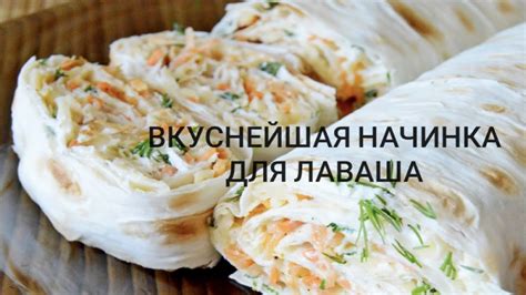 💯👌 РУЛЕТЫ ИЗ ЛАВАША |ТАКУЮ НАЧИНКУ ДЛЯ ЛАВАША ВЫ ТОЧНО НЕ ПРОБОВАЛИ ...
