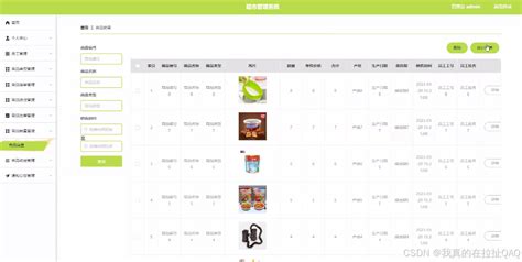 基于spring boot vue的超市管理系统 springboot vue商户管理系统 csdn博客