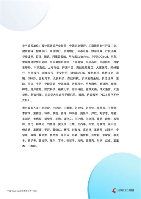 云计算开源产业联盟:2023中国devops现状调查报告(附下载地址) 幸福的耗子 幸福的耗子 云计算开源产业联盟:2023中国devops现状调查报告(附下载地址) 幸福的耗子 幸福的耗子