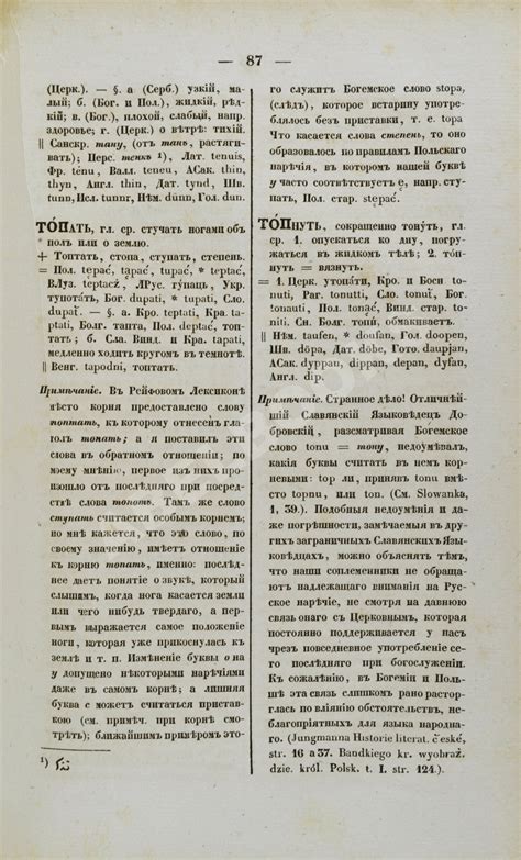 Корнеслов русского языка, сравненного со всеми главнейшими славянскими ...