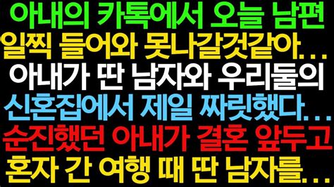 [아내의 바람 몰아보기5] 아내의 점점 더 교묘해지는 외도… 출장 간 사이 아내가 신혼집에서 몰래… 순진한줄 알았던 아내의 숨겨진 비밀… Youtube