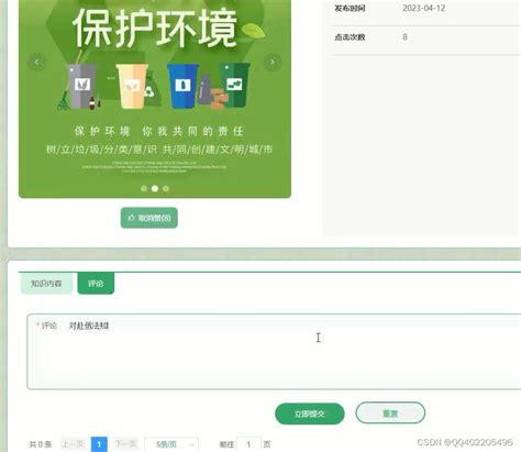 Springbootvue基于java社区垃圾分类系统spring Boot加vue能垃圾分类图片识别 Csdn博客