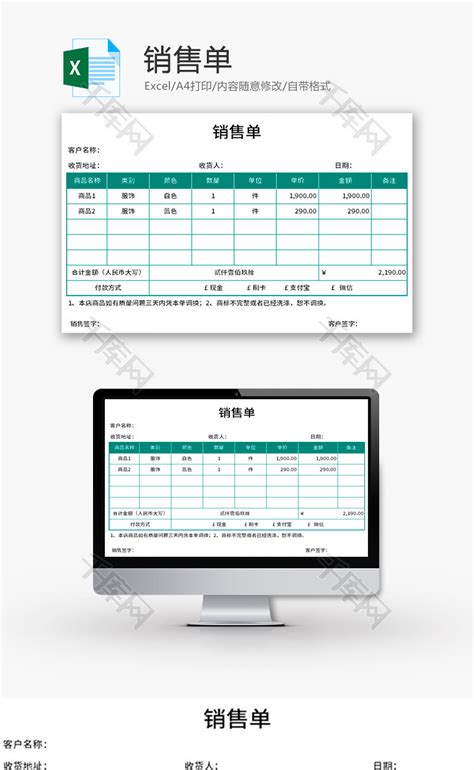 销售单excel模板 免费excel表格模板下载 千库网