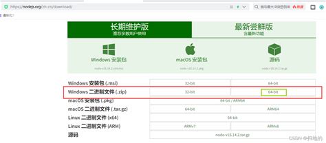 zip版nodejs安装与配置 nodejs zip安装及环境配置 csdn博客