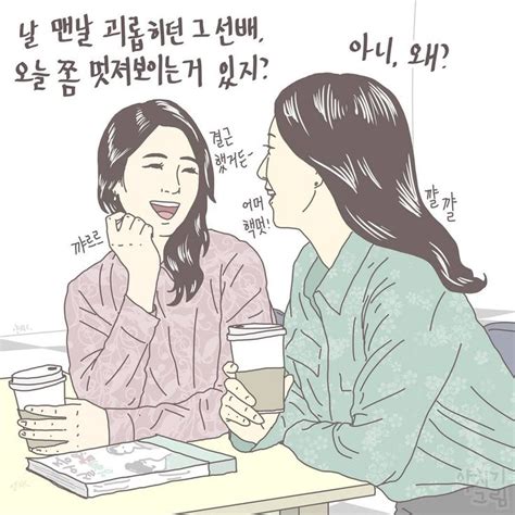 텅빈자리 꽉찬내맘 그림왕양치기 약치기그림 빈자리 회사 직장인 일상 공감 대화 그림 일러스트 양경수